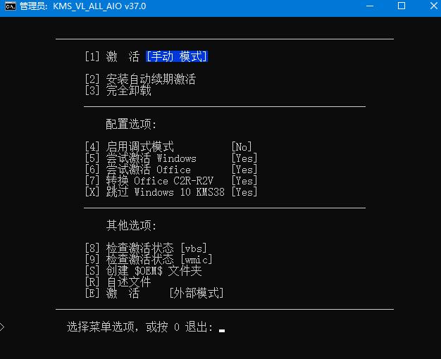 全能激活脚本 KMS_VL_ALL_AIO V49 中文版